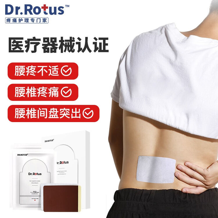 DR.ROTUS 腰椎间盘突出膏贴 腰椎贴 腰间盘突出贴 中老年腰痛腰疼腰椎劳损腰部护腰远红外理疗贴膏 1盒【图片 价格 品牌 评论】-京东