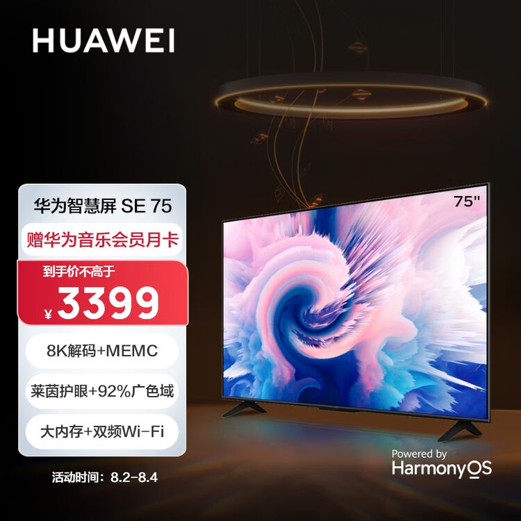 华为智慧屏 SE 75英寸 超薄全面屏 4K超高清MEMC智能液晶护眼电视机8K解码 2GB+16GB 以旧换新HD75DESA【图片 价格 品牌 评论】-京东