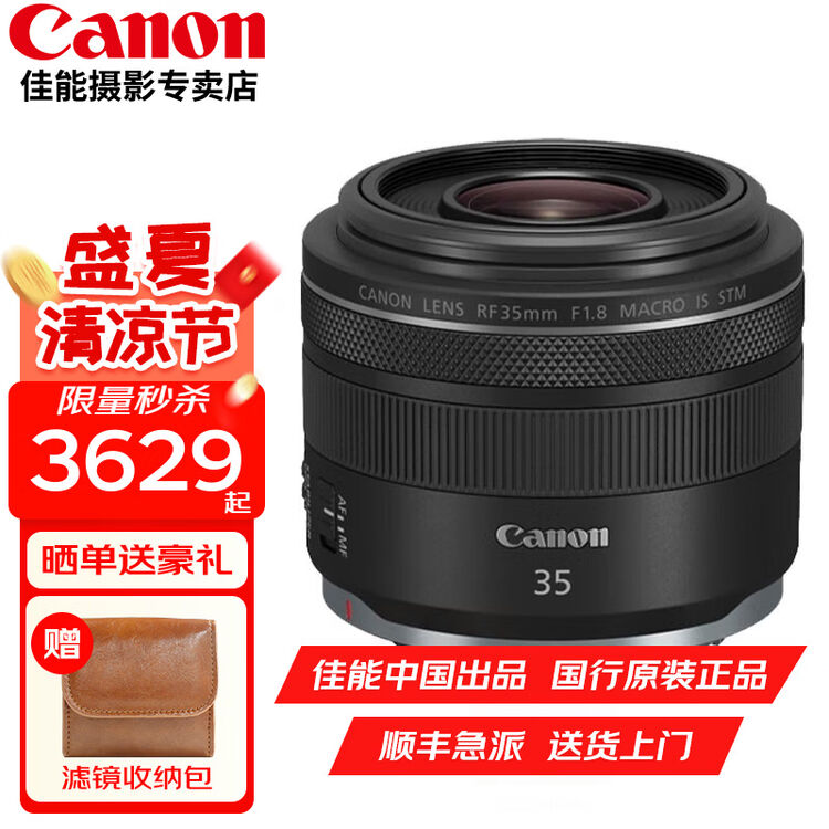 佳能（Canon）rf35 1.8 IS STM全画幅广角微距微单镜头适用EOS R5 R6 RP RF 35 F1.8 MACRO IS ...