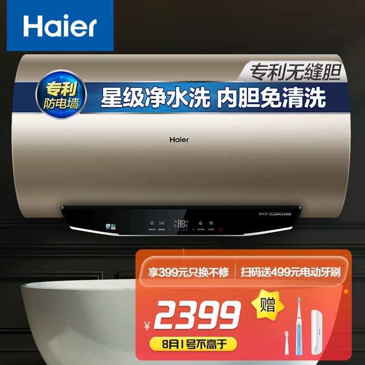 海尔（Haier）60升电热水器 母婴级净水洗3D速热夏季开机即洗 金刚无缝内胆 WiFi智控EC6005-MK3(U1)以旧换新【图片 价格 品牌 评论】-京东