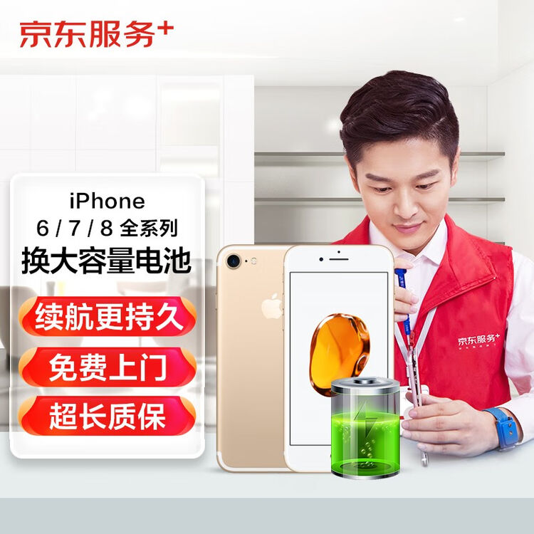 京东 iPhone6//7/8上门换大容量电池品质配件【图片 价格 品牌 评论】-京东
