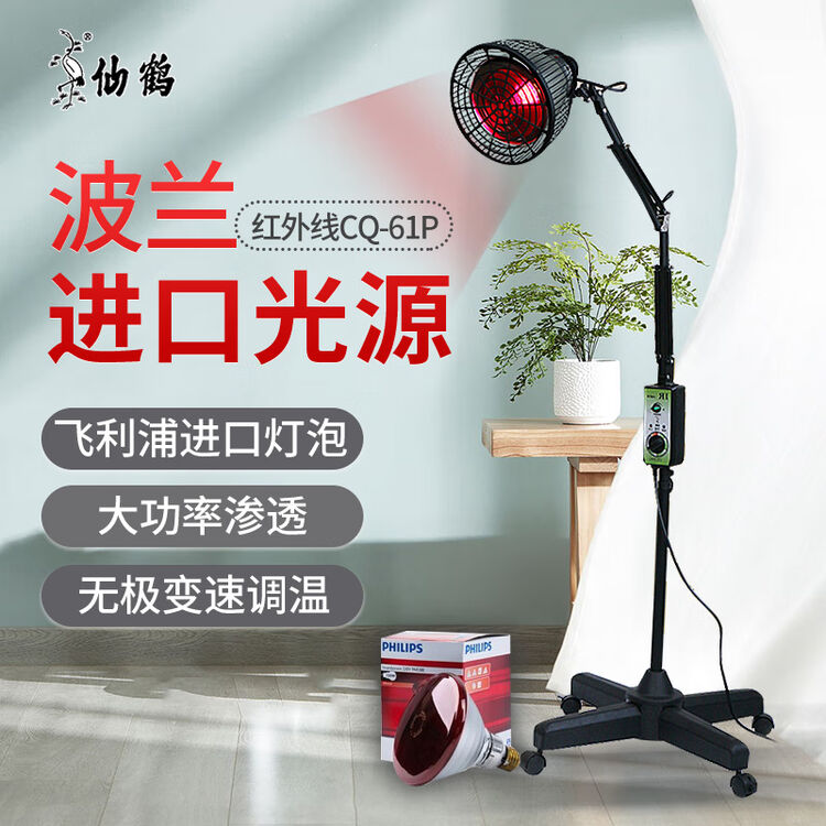 仙鹤牌神灯治疗仪烤电烤灯膝盖关节理疗仪家用红外线理疗灯泡150W灯泡速热深层渗透CQ-61P【图片 价格 品牌 评论】-京东