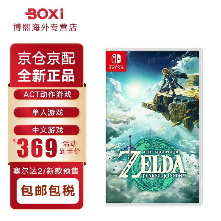 任天堂（Nintendo）Switch游戏卡带NS游戏软件全新原装实体卡海外通用版本 塞尔达传说2王国之泪 中文 预售5月中旬发【图片 价格 品牌 评论】-京东