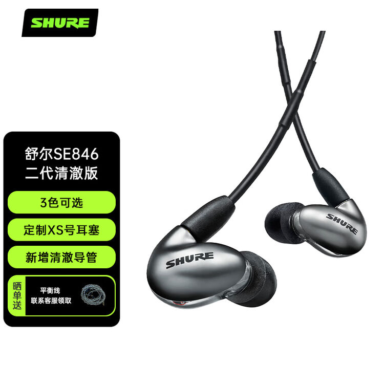 SHURE舒尔 Shure SE846二代清澈版 四单元动铁旗舰HiFi耳机 入耳式隔音耳机 HIFI音乐 有线版耳机钛银色【图片 价格 品牌 ...