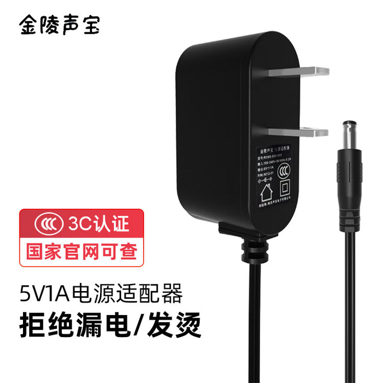 金陵声宝 5v电源适配器线ADSL猫 Modem 电视盒 FAST迅捷tplink水星无线路由器电源5v0.6a 5v1a电源充电器【图片 价格 品牌 评论】-京东