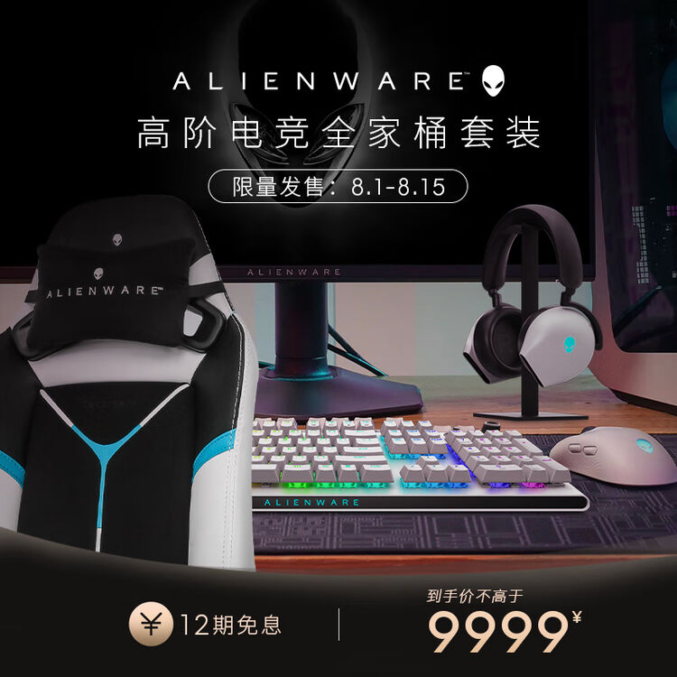 外星人（Alienware）电竞全家桶套装（720M鼠标+920K键盘+920H耳机+S5000电竞椅）RGB灯效高端电竞外设白色【图片 价格 ...