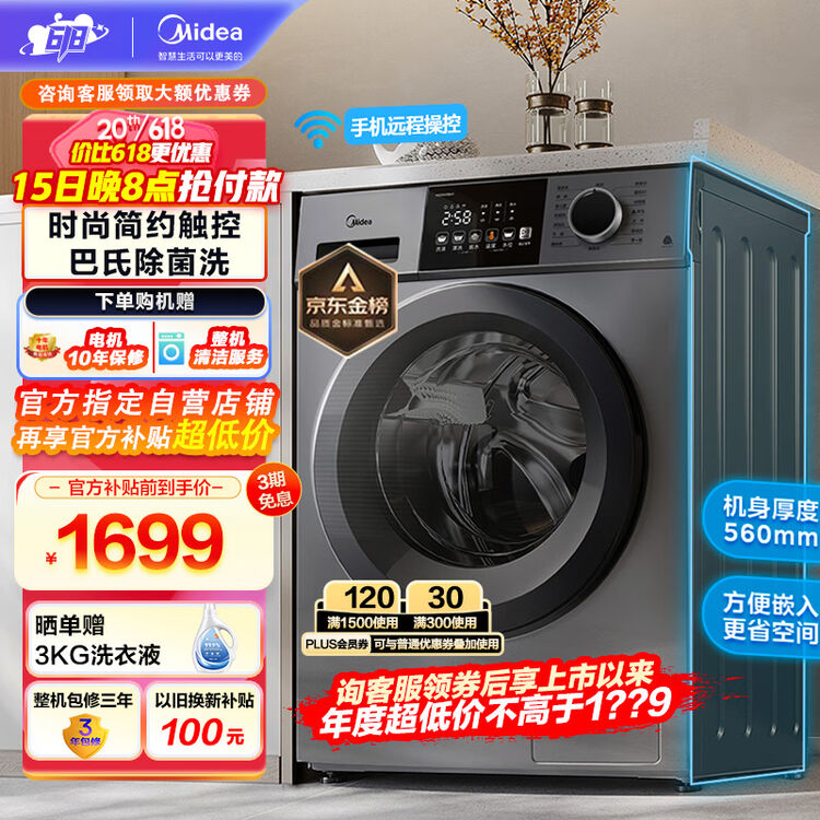 美的（Midea）滚筒洗衣机全自动 V33 除菌净螨 变频电机 智能家电 筒自洁 简尚系列 超薄款 10公斤 MG100V33WY【图片 价格 ...