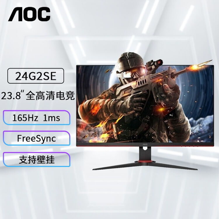 AOC 24G2SE 高清游戏电竞显示器液晶显示屏1ms 165Hz防撕裂技术专业级色准护眼防蓝光 23.8英寸24G2SE（HDMI+DP ...