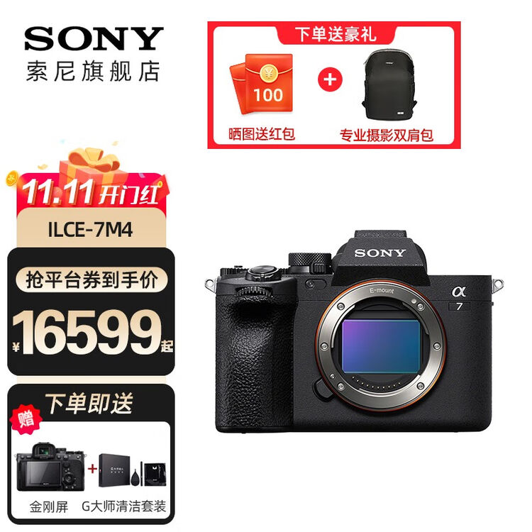 SONY 索尼 ILCE-A7M4全画幅微单数码相机专业级 约3300万有效像素4K视频录制a7m4 A7M4单机身 (不含镜头） 官方标配【图片 价格 品牌 评论】-京东