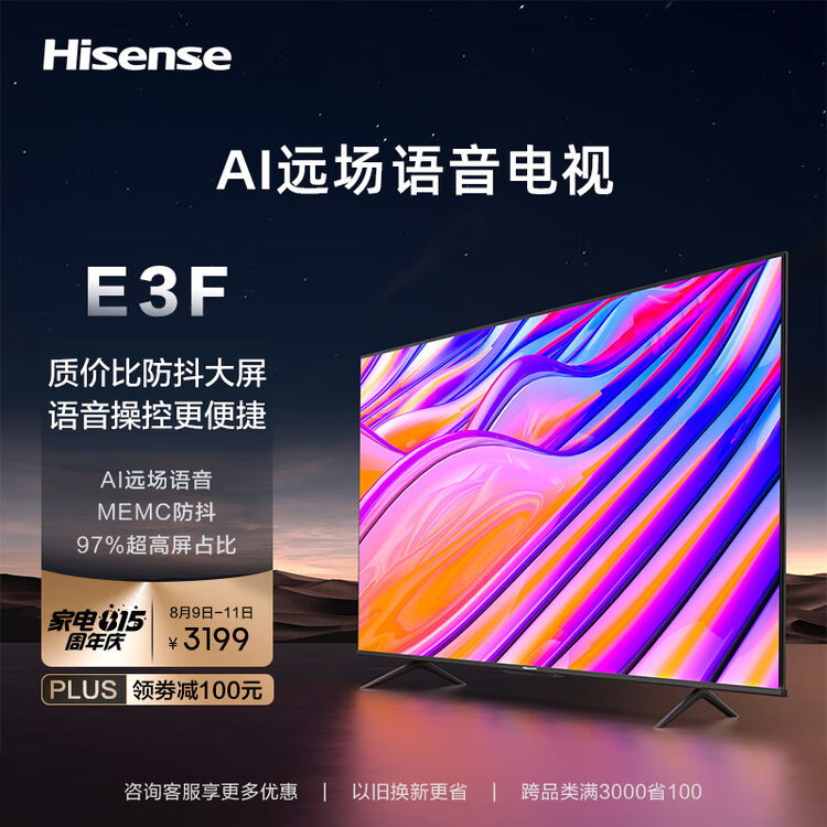 海信电视75E3F 75英寸 4KHDR智慧屏 MEMC防抖 超薄全面屏 远场语音智能液晶平板电视机16GB 以旧换新【图片 价格 品牌 评论】-京东