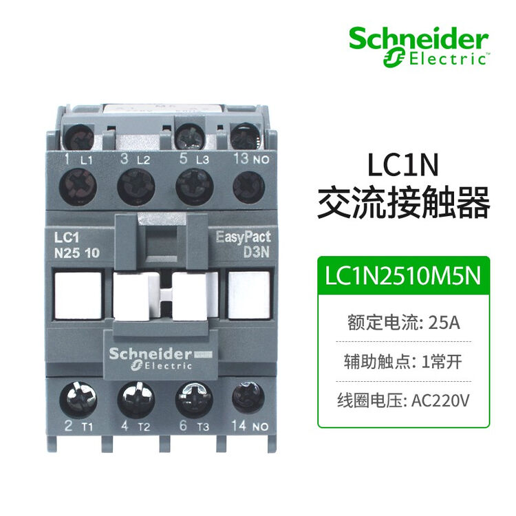 施耐德电气easypact D3n交流接触器lc1n2510m5n 3p 25a 220vac辅助触点1no 50hz 690v【图片 价格