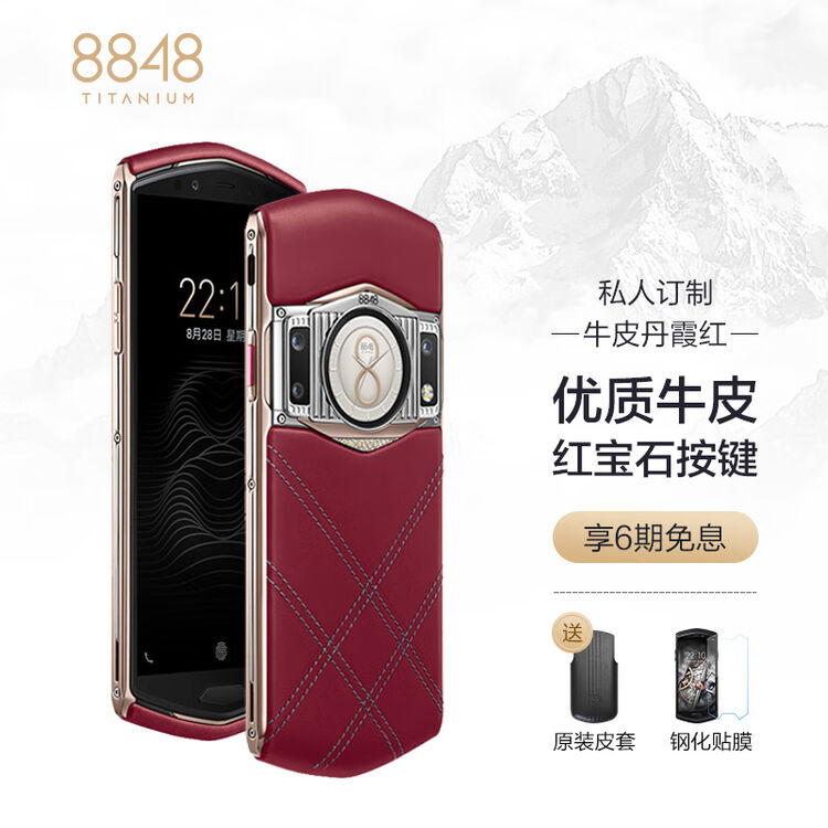 8848钛金手机M6私人订制牛皮系列5G（NSA模式）加密商务全网通手机双卡双待12G运行内存 丹霞红【图片 价格 品牌 评论】-京东