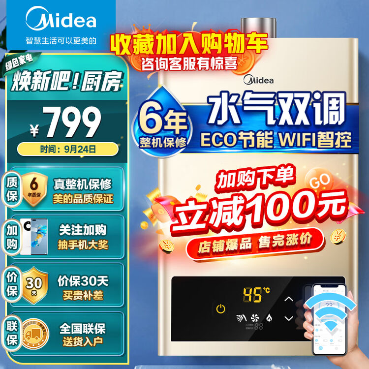 美的（Midea）12升燃气热水器 水气双调 天然气 ECO节能 智能遥控 无极变升 多重安防 LED大屏JSQ22-HWA【图片 价格 品牌 评论】-京东