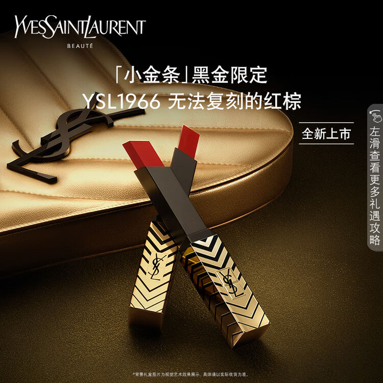 YSL圣罗兰小金条口红 红棕色1966 2.2g限定 生日礼物送女友 礼盒【图片 价格 品牌 评论】-京东