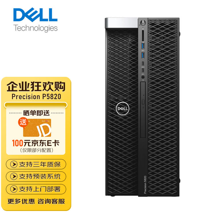 戴尔（DELL）T5820丨P5820X丨T5860图形工作站丨VR设计丨三维建模丨深度学习丨 P5820【I9-10900X丨3.7G丨10 ...