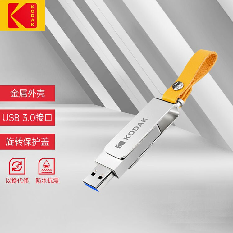 柯达(Kodak) 256GB USB3.0 U盘 K133 读速120MB/s 高速金属正版车载电脑两用U盘 带时尚皮绳挂链【图片 价格 品牌 评论】-京东