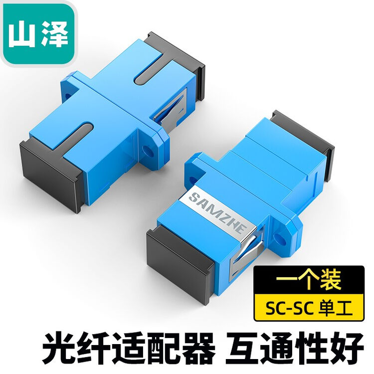 山泽(SAMZHE)光纤适配器 工程电信级SC-SC单工 光纤跳线延长对接头耦合器法兰盘 GSS-11【图片 价格 品牌 评论】-京东