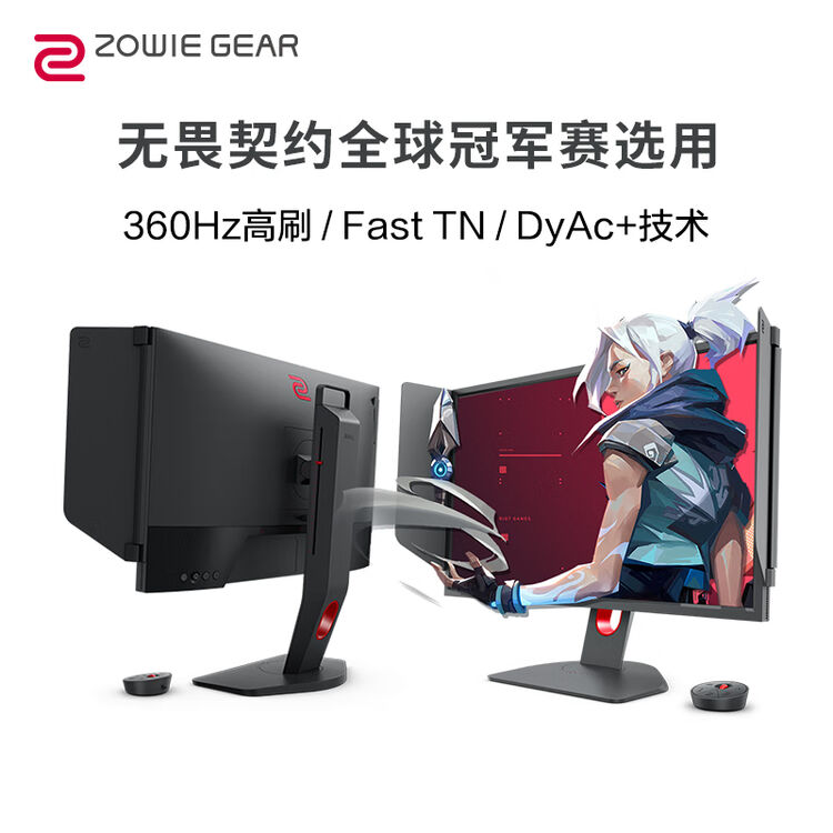 ZOWIE 卓威 24.5英寸 360Hz 电竞显示器 FastTN 游戏显示屏 DyAc+技术 旋转升降 电脑显示器 XL2566K【图片 ...
