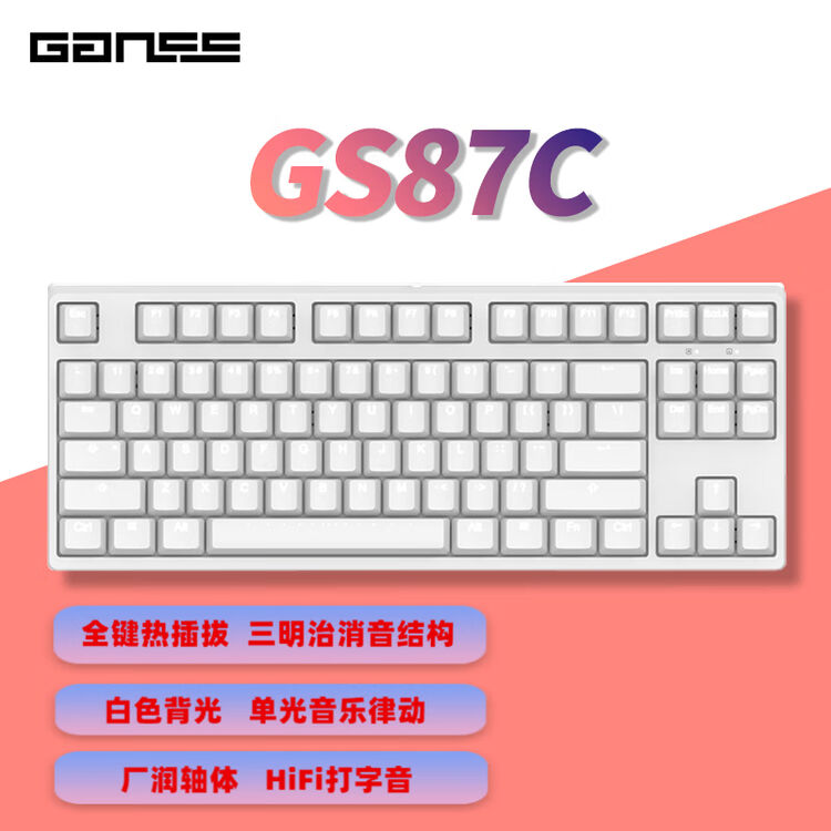 GANSS高斯GS87C/104C客制化机械键盘热插拔轴电竞游戏办公游戏键盘背光电脑键盘 GS87C白色【白光】单模有线版 全键热插拔 KTT红轴(线性轴)【图片 价格 品牌 评论】-京东