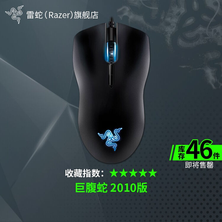 雷蛇（Razer） 怀旧系列 帝王蟒 巨蝮蛇 杀人鲸有线鼠标游戏设备LOL吃鸡 巨腹蛇升级版【图片 价格 品牌 评论】-京东