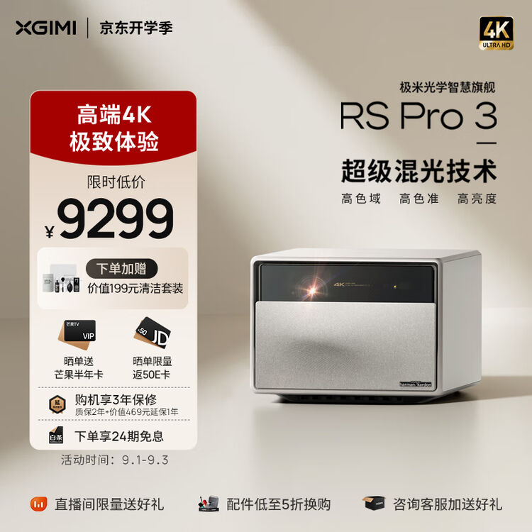 极米RS Pro3 4K 超高清白天混合激光高端投影仪 智能家庭影院（2500CVIA 4+128G 杜比视界 极米专属2年全保）【图片 价格 品牌 评论】-京东