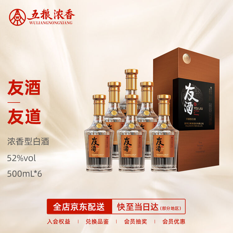 五粮浓香 友酒友道 浓香型白酒 股份有限公司出品 52度 500ml*6瓶 整箱【图片 价格 品牌 评论】-京东