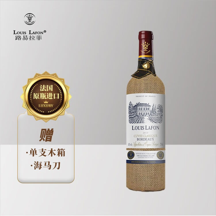 路易拉菲（LOUIS LAFON）法国原瓶进口红酒开瓶器 典藏AOP级波尔多干红葡萄酒高端礼盒 【AOP级】典藏波尔多-单支【图片 价格 品牌 ...