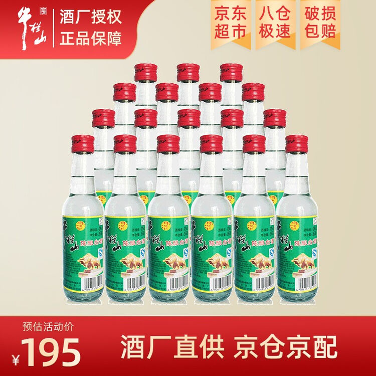 【旗舰店】牛栏山二锅头 42度白牛二陈酿265ml*20 低度白酒 整箱装【图片 价格 品牌 评论】-京东