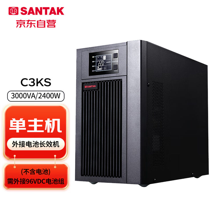 山特（SANTAK)UPS电源C3KS主机 ups不间断电源3000VA/2400W 长效机-单机【图片 价格 品牌 评论】-京东