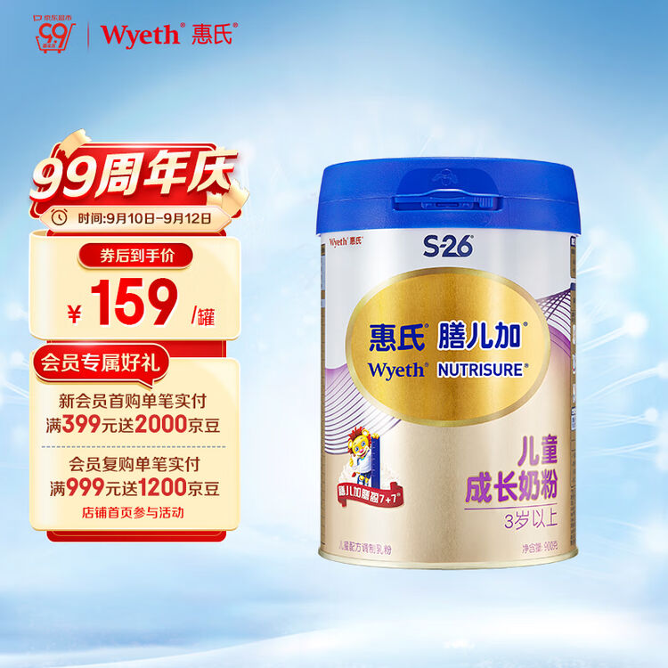 惠氏（Wyeth）膳儿加儿童成长奶粉4段（3岁以上）900g 【图片 价格 品牌 评论】-京东