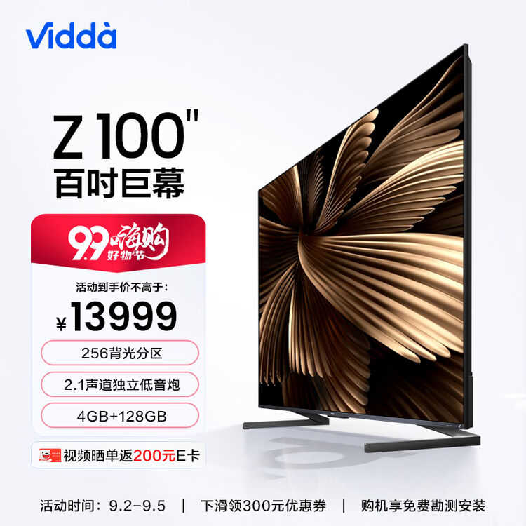 Vidda Z100 海信 100英寸巨幕 4+128G 256分区 120Hz 低音炮 98英寸+游戏智能液晶电视以旧换新100V7K【图片 价格 品牌 评论】-京东