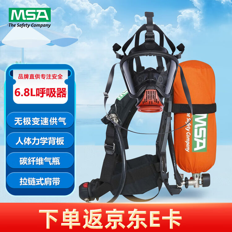 梅思安(MSA)正压式空气呼吸器AX2100 含6.8L碳纤维气瓶 带瓶表10165420【图片 价格 品牌 评论】-京东