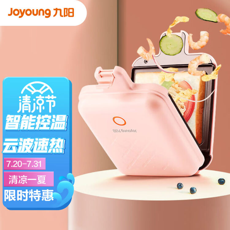九阳 Joyoung 三明治机早餐机 迷你煎饼锅电饼铛轻食机 SK06B-T1A（粉）【图片 价格 品牌 评论】-京东