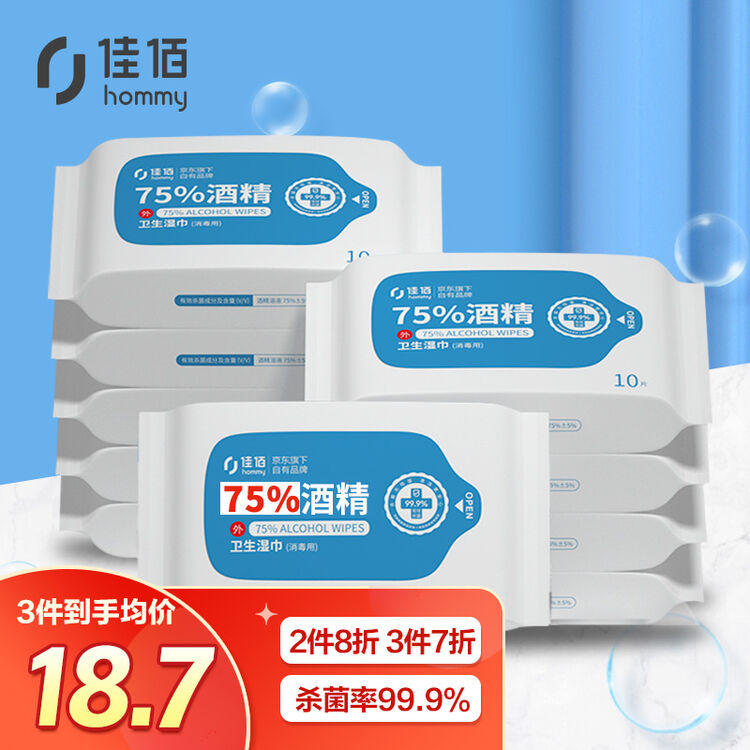 佳佰湿巾75%酒精湿巾10抽*10包 消毒湿巾 湿纸巾小包 卫生湿巾 消毒棉片（便携装）【图片 价格 品牌 评论】-京东