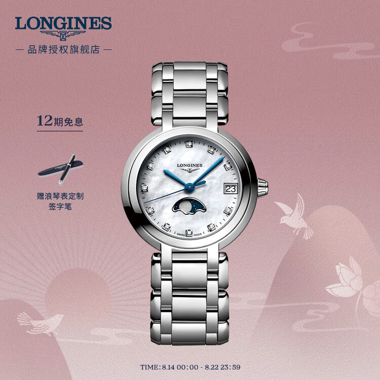浪琴（LONGINES）瑞士手表 心月系列 月相石英钢带女表七夕礼物 L81154876【图片 价格 品牌 评论】-京东