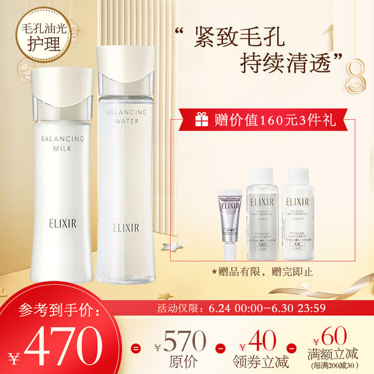 怡丽丝尔(ELIXIR)凝光漾采平衡水乳护肤套装(滋润型)(水168ml+乳130ml) 资生堂旗下护肤品【图片 价格 品牌 评论】-京东