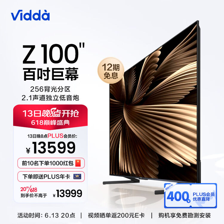 Vidda Z100 海信 100英寸巨幕 4+128G 256分区 120Hz 低音炮 98英寸+游戏智能液晶电视以旧换新100V7K【图片 价格 品牌 评论】-京东