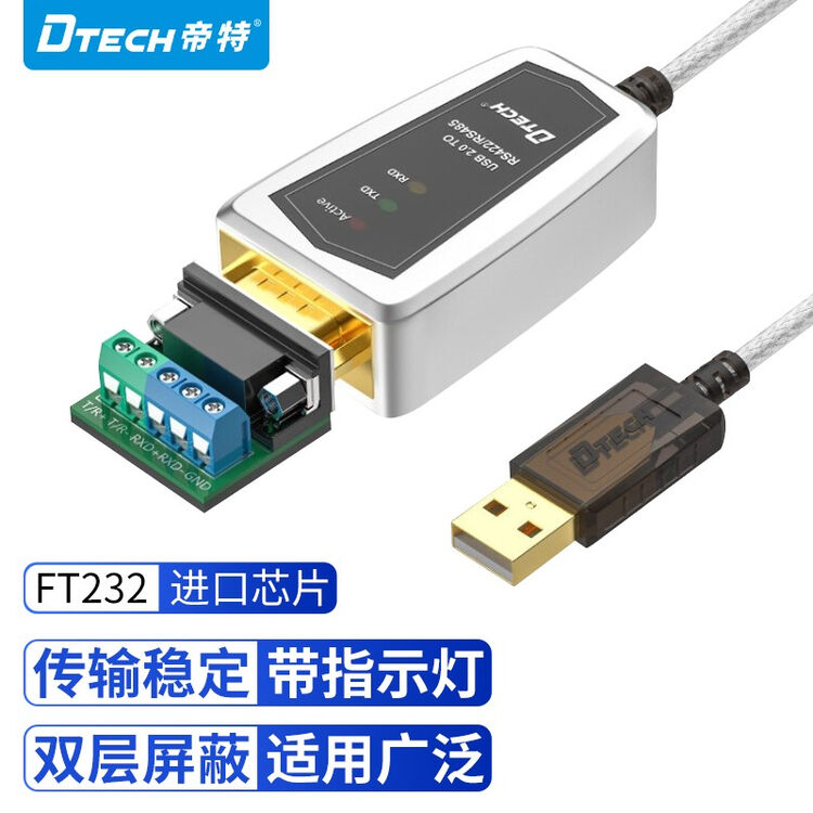 帝特 USB转RS422/485转换器 九针串口usb转rs485模块COM口USB转串口线 USB转RS485/422【工业级】FT232 ...