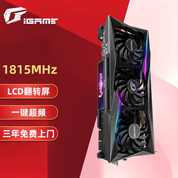 七彩虹（Colorful）火神iGame GeForce RTX 3060 Ti Vulcan OC 8G 1815MHz 赛博朋克2077 ...
