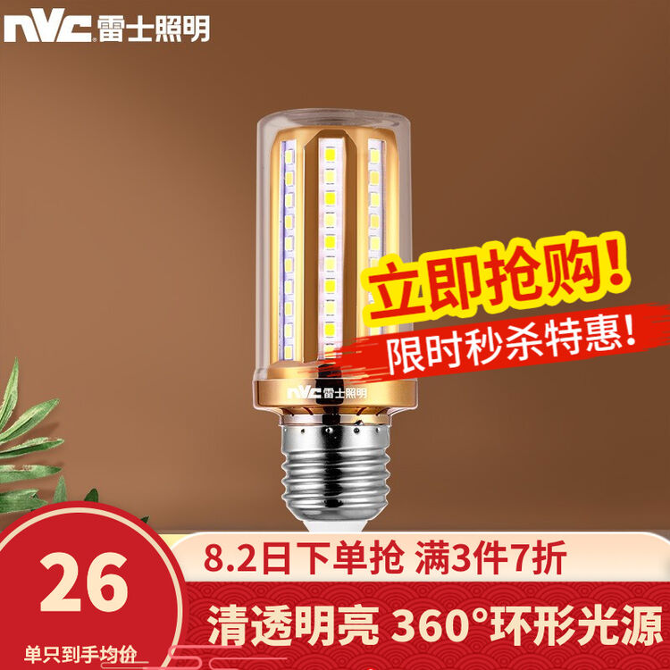 雷士照明（NVC）led灯泡吊灯玉米灯泡球泡e14e27光源高亮变色节能家用灯芯超亮节能灯泡 【E27】7瓦玉米球泡 三色光【图片 价格 品牌 评论】-京东