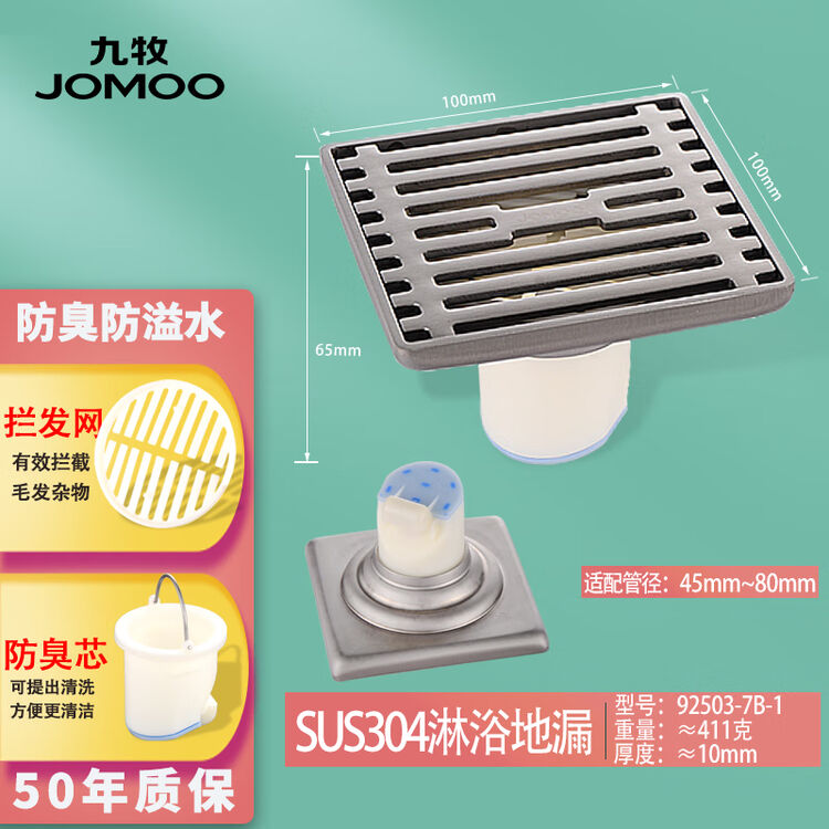 九牧（JOMOO） JOMOO九牧304不锈钢加厚洗衣机地漏防臭防虫卫生间淋浴室下水道两用地漏 SUS304不锈钢淋浴地漏【图片 价格 品牌 评论】-京东