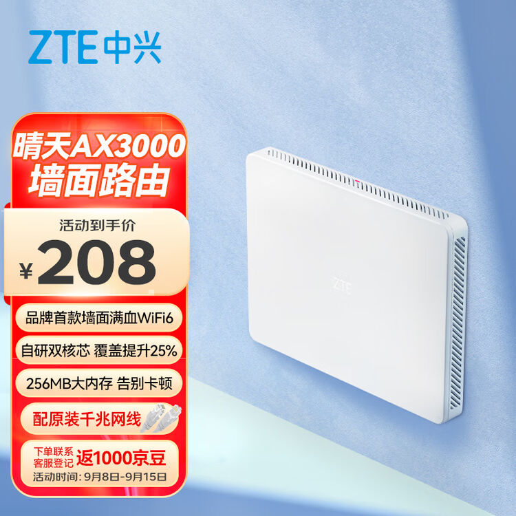 中兴（ZTE）【晴天墙面路由器】AX3000满血WiFi6自研双核芯品质家居别墅ap 主路由Mesh3000M无线速率千兆网口【图片 价格 ...