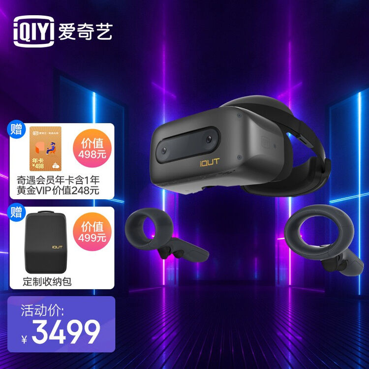 爱奇艺 奇遇2Pro VR体感游戏机 6DOF空间交互 VR一体机 6GB+128GB VR眼镜【会员套装】【图片 价格 品牌 评论】-京东
