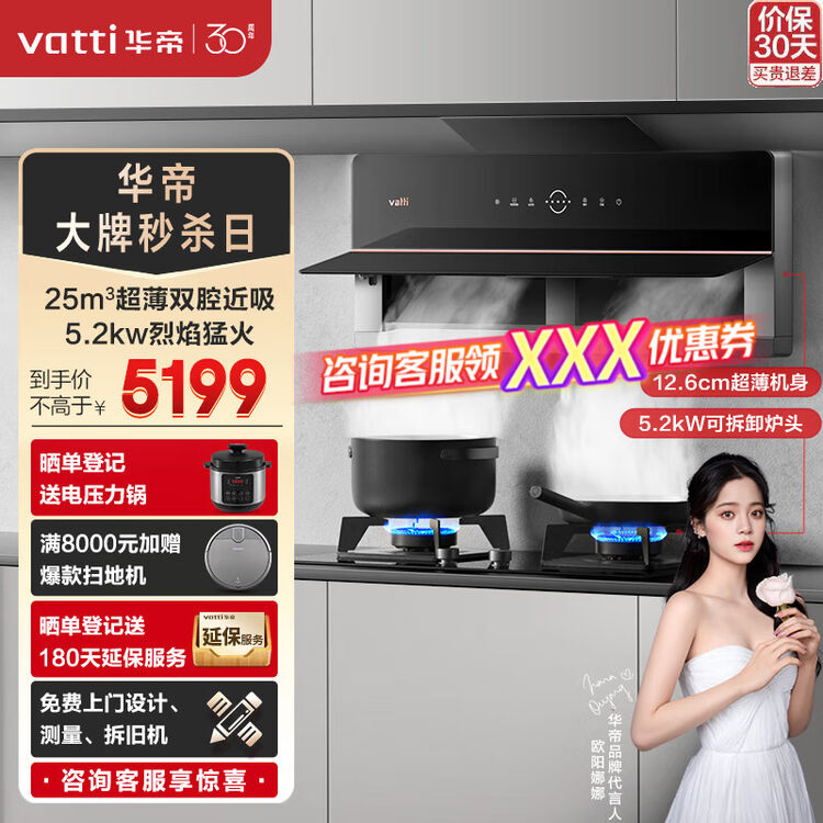 华帝（VATTI）壁嵌超薄近吸双腔家用变频侧吸式油烟机燃气灶具套装25大风量 理想家X5+75B 天然气【图片 价格 品牌 评论】-京东