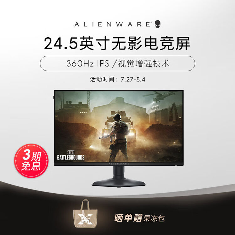 外星人（alienware）AW2523HF 24.5英寸IPS 360Hz电竞游戏电脑屏幕显示器 标配：24.5英寸 360Hz 0.5ms ...