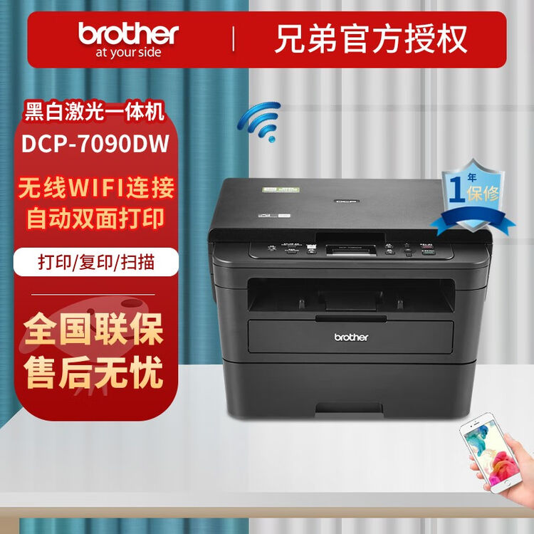 兄弟（brother） DCP-7090DW7190DW黑白激光打印机无线双面打印办公复印扫描一体机 DCP-7090DW【无线+自动双面打印 ...
