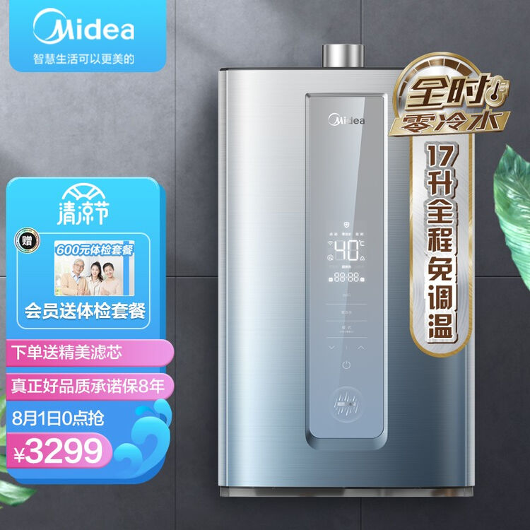 美的（Midea）极光智能家电套系 17升大水量无级恒温舱 全时零冷水双增压燃气热水器天然气 JSQ32-GT9S【图片 价格 品牌 评论】-京东
