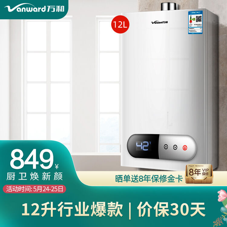 万和(Vanward)12升燃气热水器(天然气)家用智能自适调温 无级变升 JSQ24-220J12【图片 价格 品牌 评论】-京东