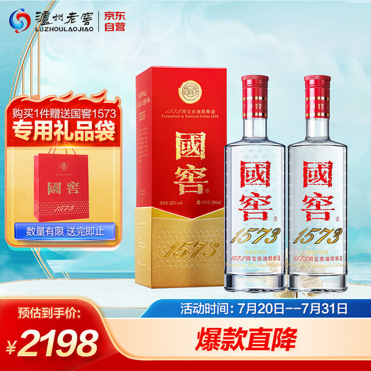 泸州老窖 国窖1573 浓香型 高度白酒 52度500ml*2瓶 经典双瓶装(节日送礼)【图片 价格 品牌 评论】-京东