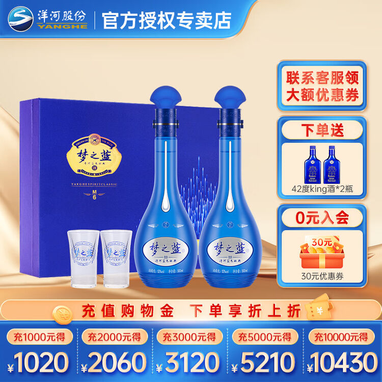 洋河梦之蓝M6 52度 礼盒装 500ml*2瓶白酒【图片 价格 品牌 评论】-京东